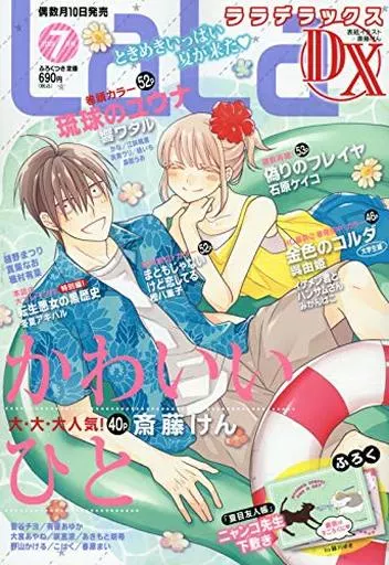 Comic magazine With Appendix) LaLa DX July 2019 issue Anime | Book ...