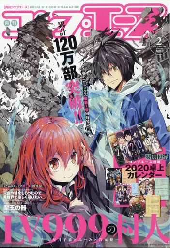 Comic magazine With Appendix) Monthly CompAce, February 2020 issue ...