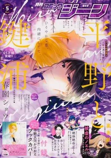 Comic magazine With Appendix) COMIC GENE May 2021 issue Comic Gene ...