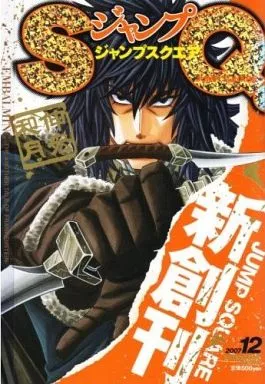 Comic magazine Jump SQ. 2007/12 | Book | Suruga-ya.com