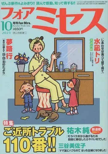 Comic magazine For Mrs., October 2023 Anime | Book | Suruga-ya.com
