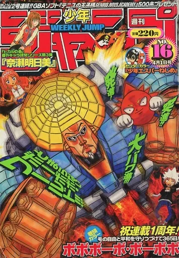 Weekly Shonen Jump April 1, 2002 No. 16 Anime | Book | Suruga-ya.com