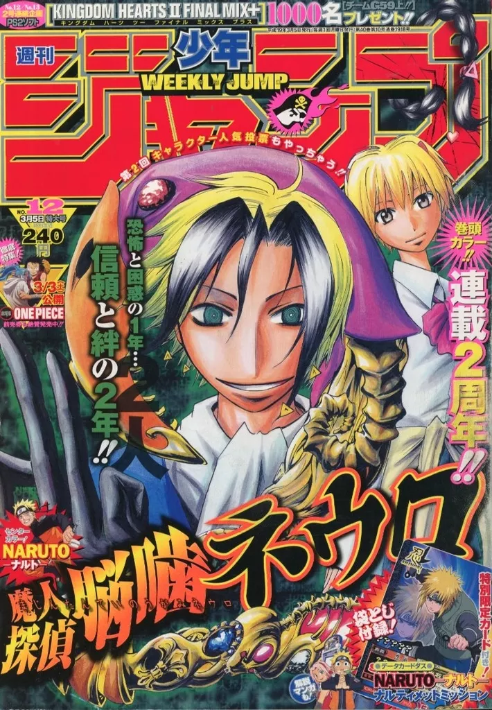 Comic magazine With Appendix) Weekly Shonen Jump, March 5, 2007 ...