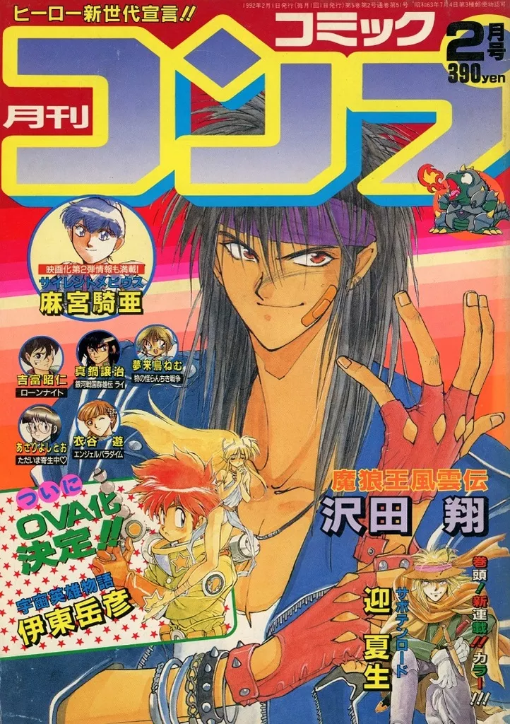 Monthly Comic Comp February 1992 Anime | Book | Suruga-ya.com