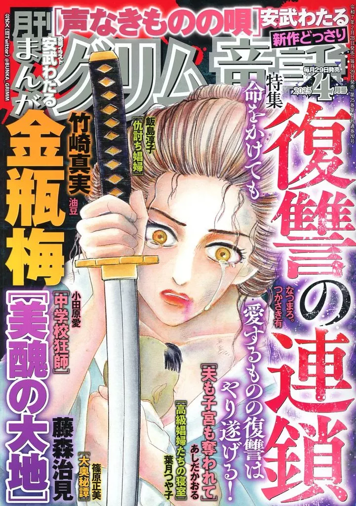 Manga Grim Fairy Tale (April 2025) Anime | Book | Suruga-ya.com