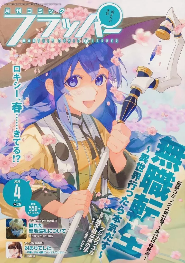 Comic Flapper April 2025 issue Anime | Book | Suruga-ya.com