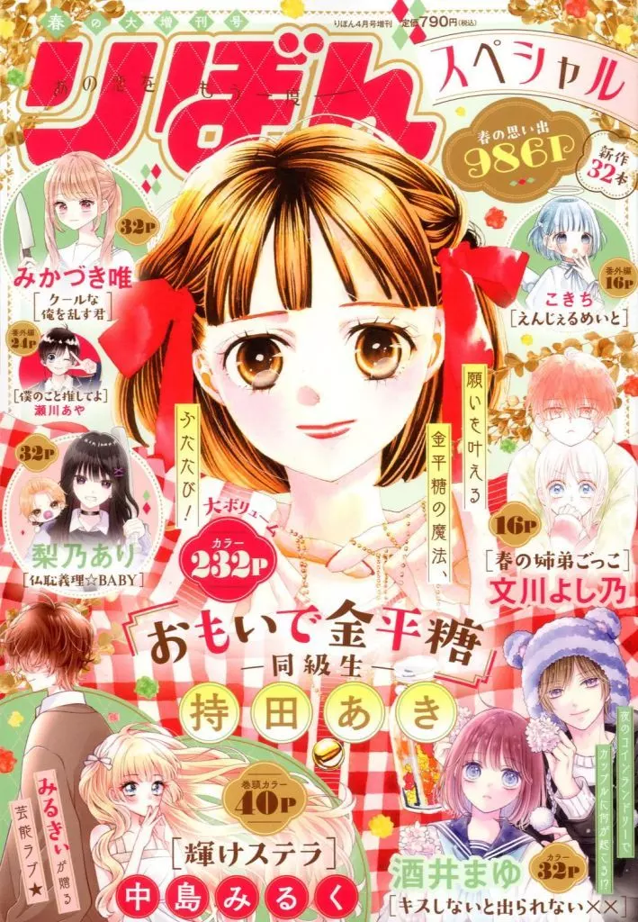 Ribon Special Harunodai-atsuban April 2025 issue Anime | Book | Suruga ...