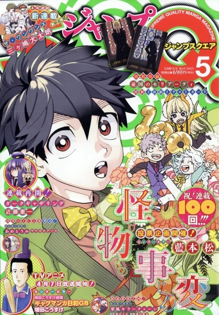 Comic magazine With Appendix) Jump SQ. (Jump Square) May 2025 issue ...