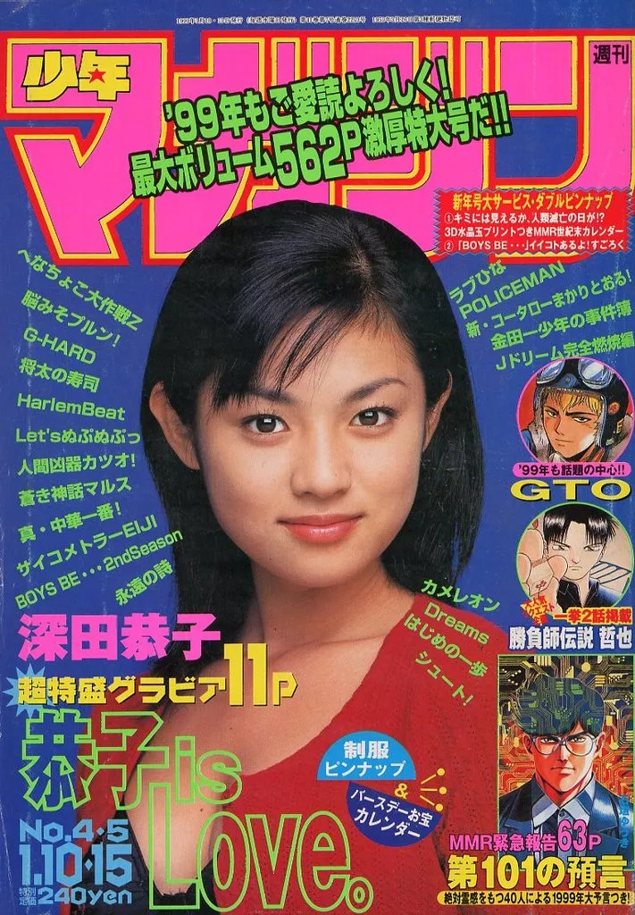 Comic magazine With Appendix) Weekly Shonen Magazine, January 10-15 ...