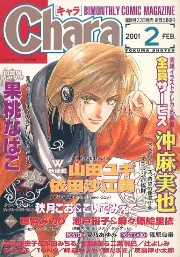 Chara 2001/2 | Book | Suruga-ya.com