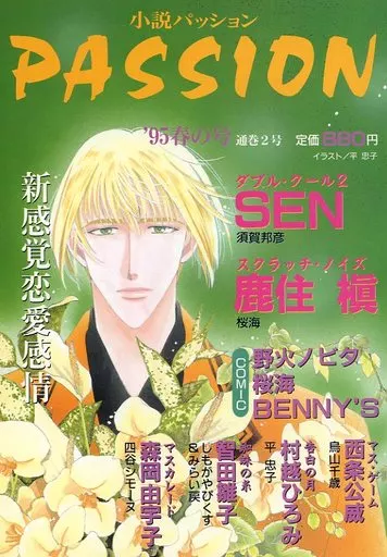 With Appendix) PASSION' 95 Haru no Shosetsu Pachon | Book | Suruga-ya.com