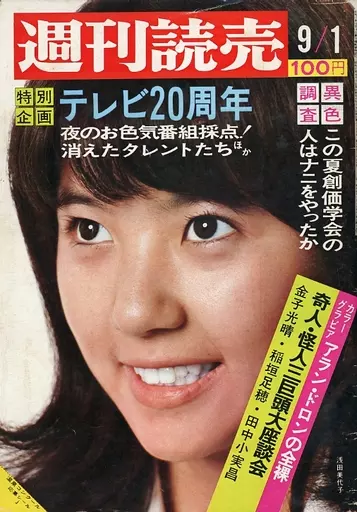 Shukan Yomiuri September 1, 1966 Retro magazine | Book | Suruga-ya.com