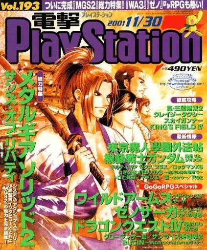 Game magazine Dengeki PlayStation vol. 193 Games | Book | Suruga-ya.com