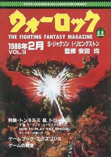 Board game magazines Warlock THE FIGHTING FANTASY MAGAZINE, February ...