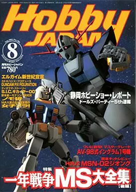 Hobby JAPAN Hobby JAPAN August 2001 issue Hobby | Book | Suruga-ya.com