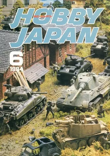 Hobby JAPAN June 1984 issue Hobby | Book | Suruga-ya.com
