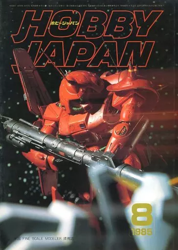 Hobby JAPAN August 1985 No. 192 | Book | Suruga-ya.com