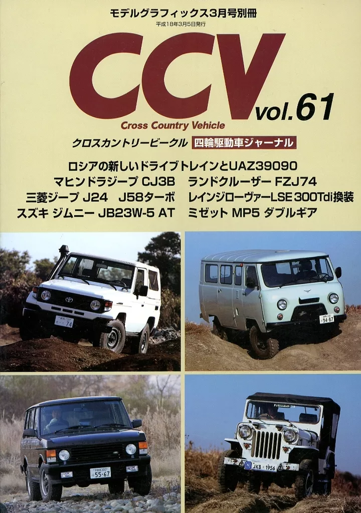 Monthly Model Graphics Separate Volume CCV vol. 61 Hobby | Book ...