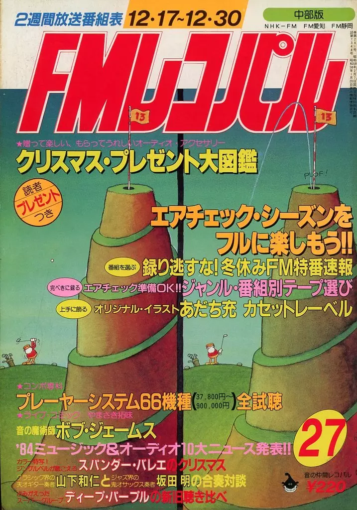 With Appendix) FM Recopal Central Edition, December 17, 1984 Hobby ...