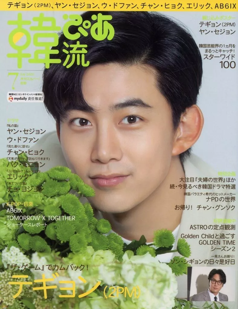 With Appendix) Korean Wave Pia July 2020 Entertainment | Book | Suruga ...