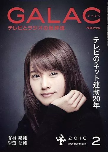 Entertainment magazine GALAC February 2016 GYARA Entertainment | Book | Suruga-ya.com