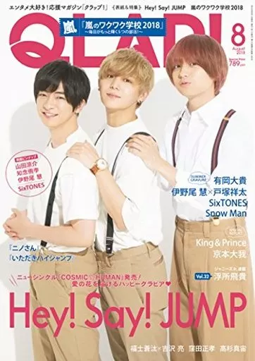 芸能雑誌 付録付)QLAP! 2018年8月号 芸能 | 本 | Suruga-ya.com