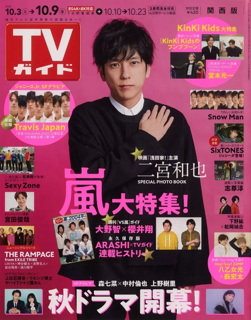 Weekly TV Guide (Kansai Edition) October 9, 2020 issue | Book | Suruga ...