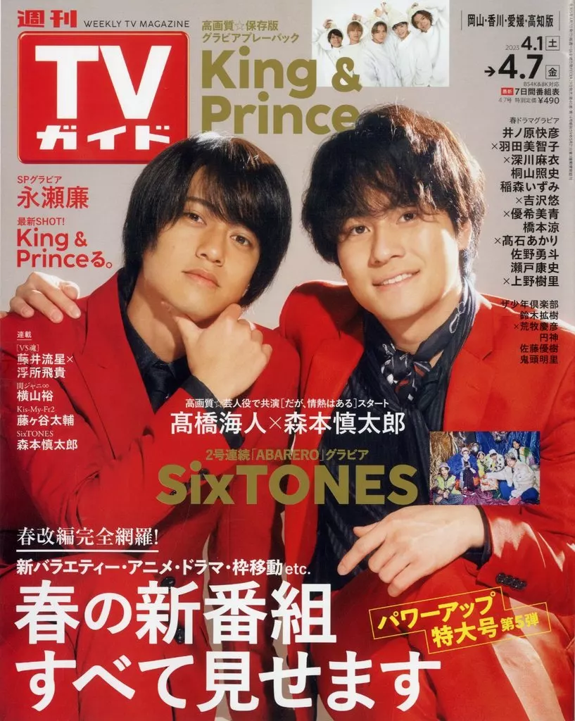 Entertainment magazine Weekly TV Guide (Okayama, Kagawa, Ehime, and Kochi Editions) April 7 ...
