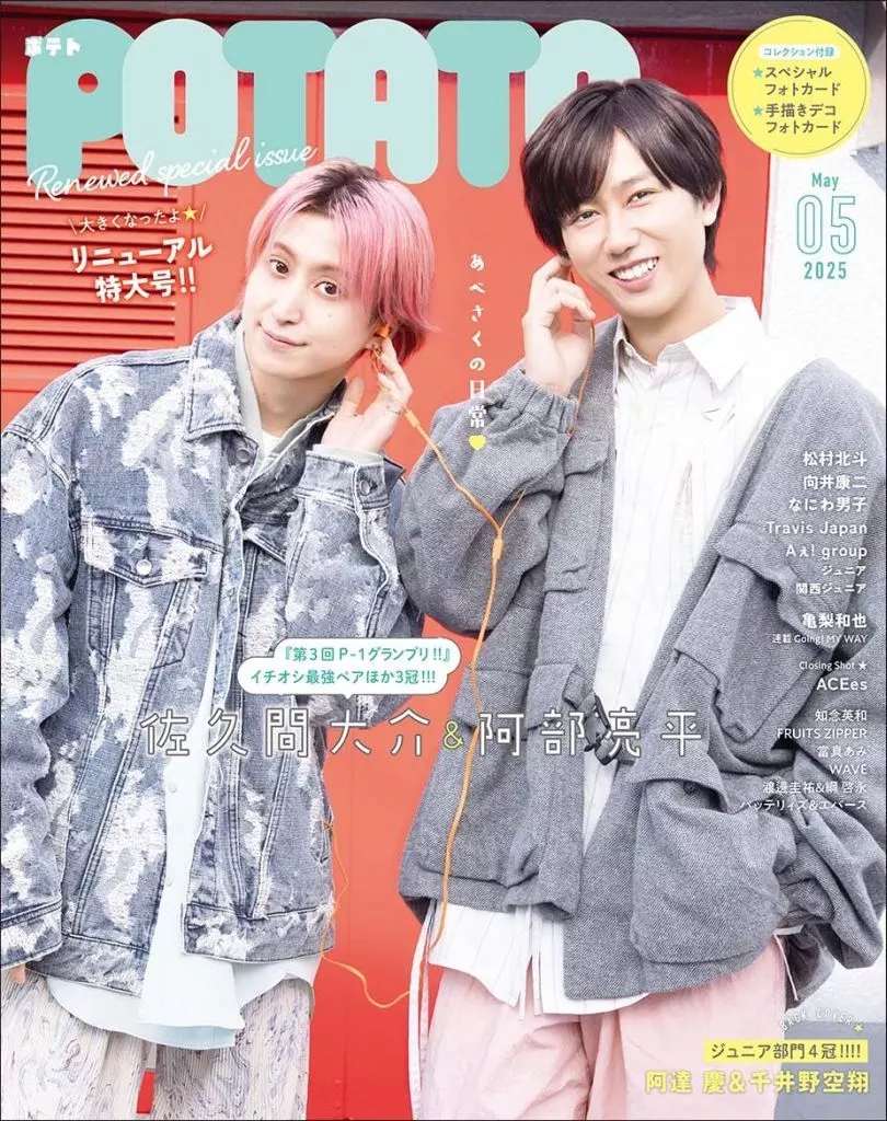 With Appendix) POTATO May 2025 French fries Entertainment | Book | Suruga-ya.com