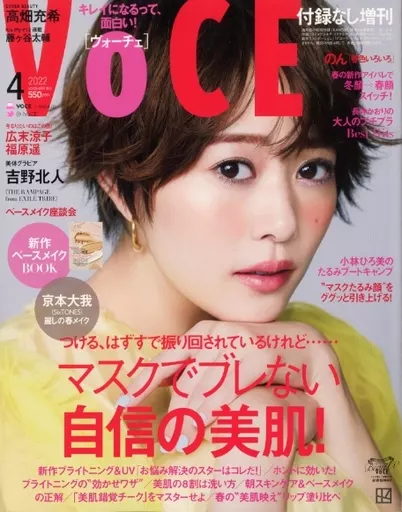 ファッション雑誌 付録無版)VOCE 2022年4月号増刊 ファッション | 本 | Suruga-ya.com