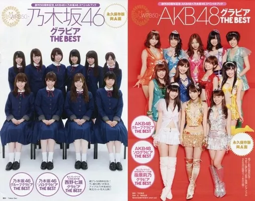 Weekly Playboy 50th Anniversary AKB48 x Nogizaka46 Special Book | Book | Suruga-ya.com