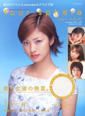写真集系雑誌 付録付)four sphere vol.08 OHTOH MOOK | 本 | Suruga-ya.com