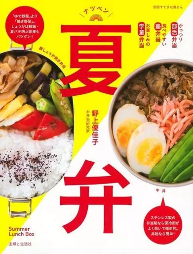 Gourmet and Cooking Magazines Summer valve Cooking | Book | Suruga-ya.com