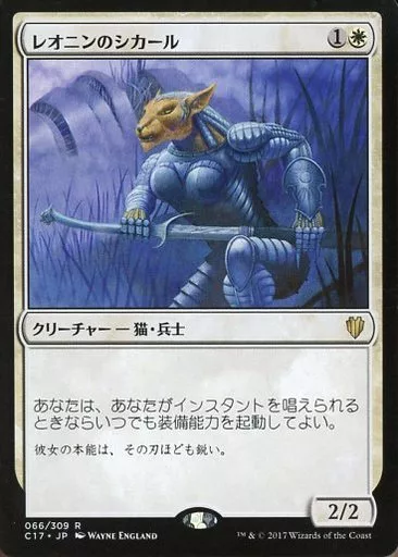 マジックザギャザリング/日本語版/R/白/統率者2017 066/309[R]：【C17】レオニンのシカール/Leonin Shikari ...