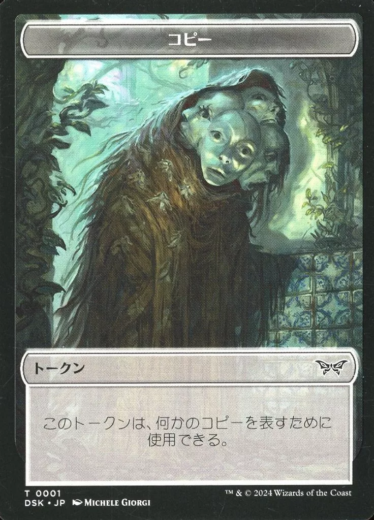 0001 / 0010 [Token] : [DSK] Copy / Horror / COPY/HORROR | Toy Hobby ...