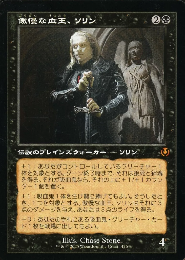 476 [Mythic Rare] : [INR] [Old Frame] Arrogant blood king, Sorin ...