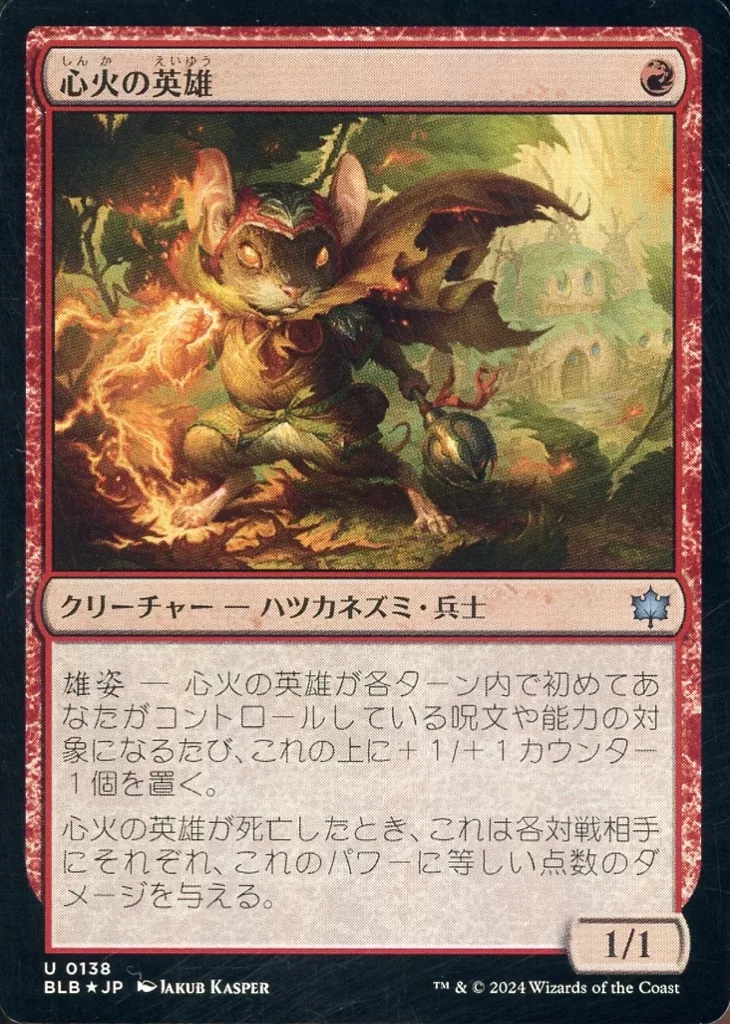 マジックザギャザリング/日本語版FOIL/U/赤/ブルームバロウ 0138[U]：【BLB】【FOIL】心火の英雄/Heartfire ...
