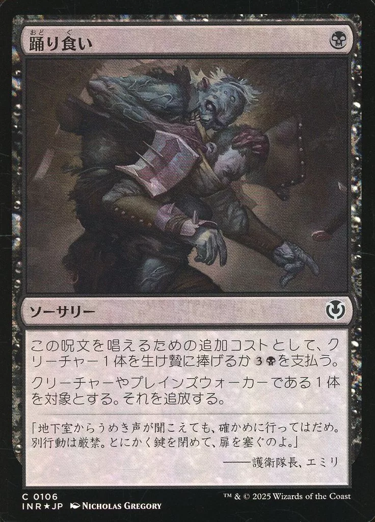0106 [C] : 【 INR 】 【 FOIL 】 Odorigui / Eaten Alive | Toy Hobby | Suruga ...