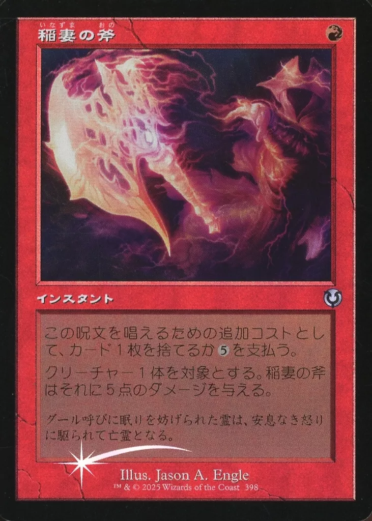 398 [U] : [INR] [FOIL] [Old Frame] Lightning Axe / Lightning Axe | Toy ...