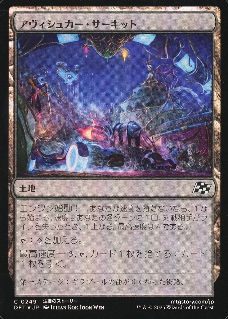 マジックザギャザリング/日本語版FOIL/C/土地/霊気走破 0249[C]：【DFT】【FOIL】アヴィシュカー・サーキット ...