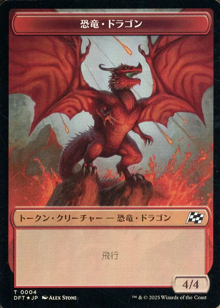 0004 ・ 0011 [Token] : 【 DFT 】 【 FOIL 】 Dinosaur Dragon / Treasure ...