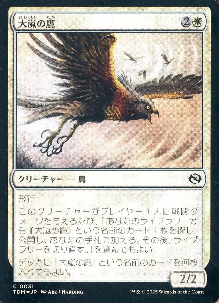 0031 [C] : 【 TDM 】 【 FOIL 】 Ozore no Taka / Tempest Hawk | Toy Hobby ...