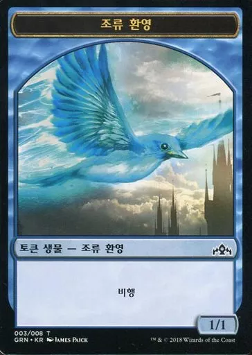 Magic The Gathering / Korean / Token / Lavenica's Guild / Blue Token ...