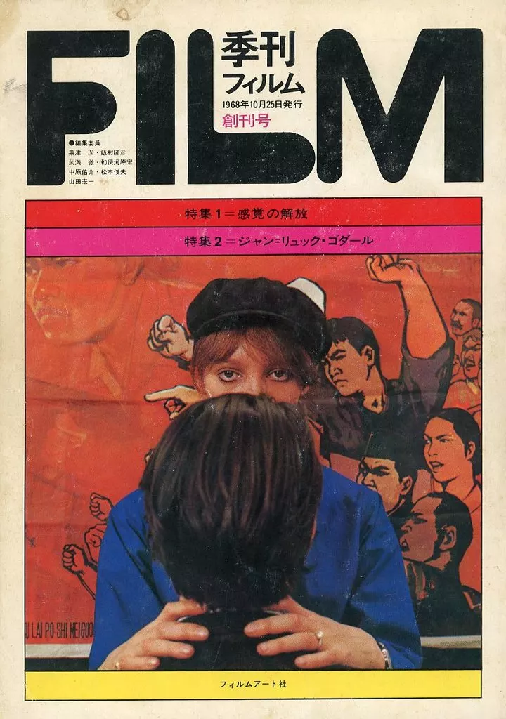 Hobby magazine Quarterly FILM 1968 No. 1 Film Hobby | Book | Suruga-ya.com