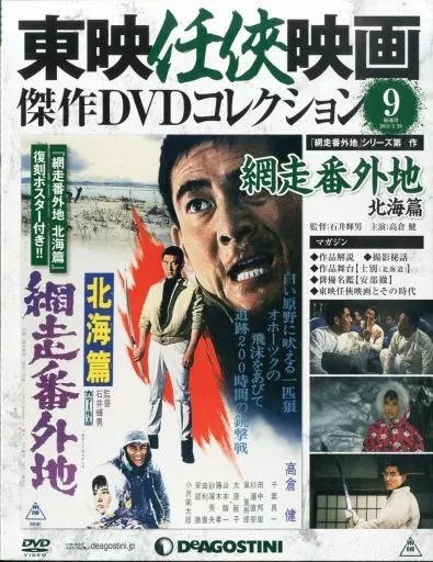 Hobby magazine With Appendix) Toei Ninkyo Movie Masterpieces DVD ...