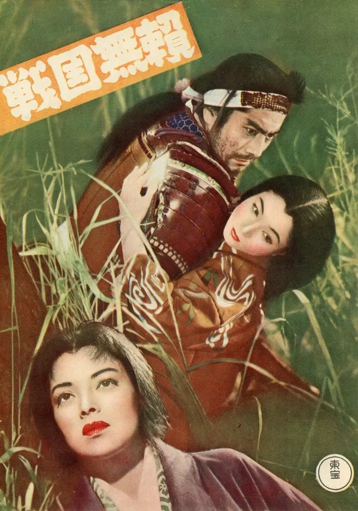 Pamphlets (Japanese films) Panfu) Sengoku Muyori Film | Book | Suruga ...