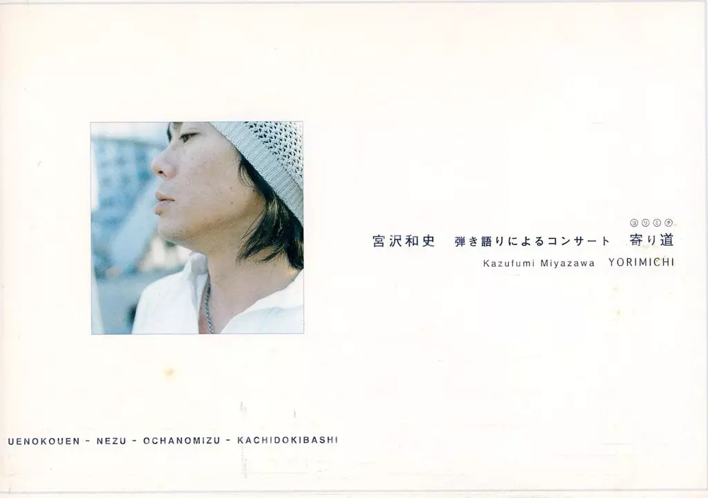 Pamphlet Live Brochure A side trip to a concert by Kazufumi Miyazawa ...