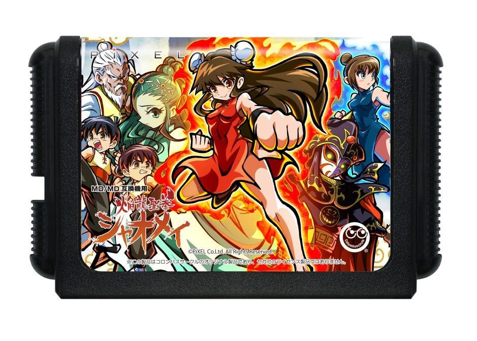 Seiken 焔龍 Xiao Mei [For MD/MD-compatible machine] | Game | Suruga-ya.com