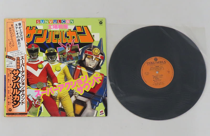 Tokusatsu LP records Taiyo Sentai Sun Vulcan Super Sound Action [Banded ...