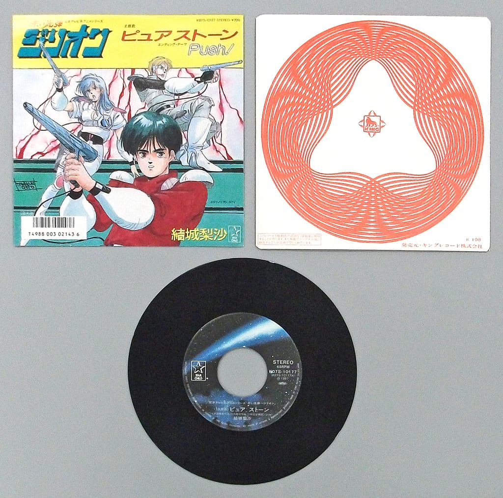 Risa Yuki / Purestone / Push! ～ TV anime "Akai Kodan Zillion" theme ...